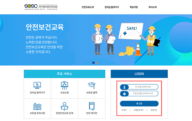 (주)서울산업안전컨설팅